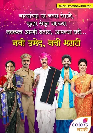 Colors Marathi has a new brand promise - MxMIndia